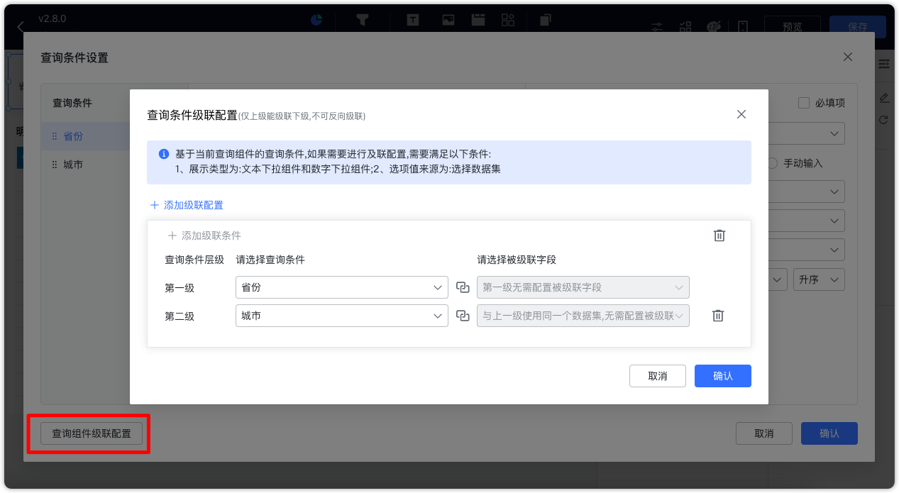 v2.8.0 - DataEase 文档